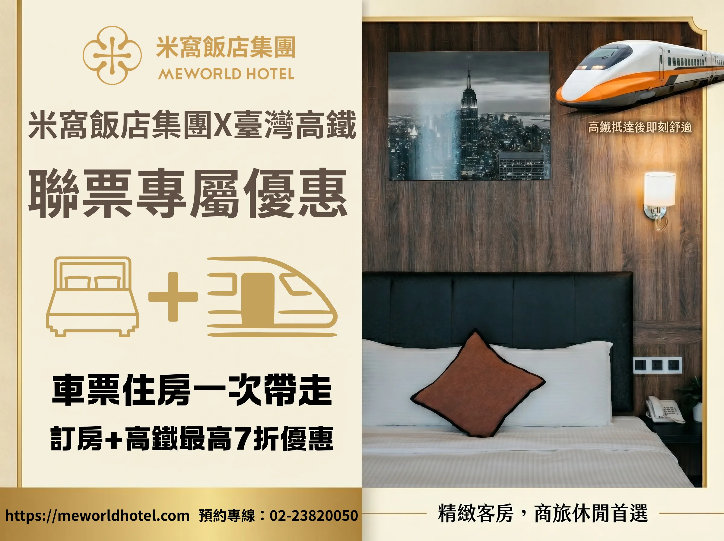 首頁 - 米窩飯店 Meworld Hotel｜在城市節奏中，找回放鬆的剛好